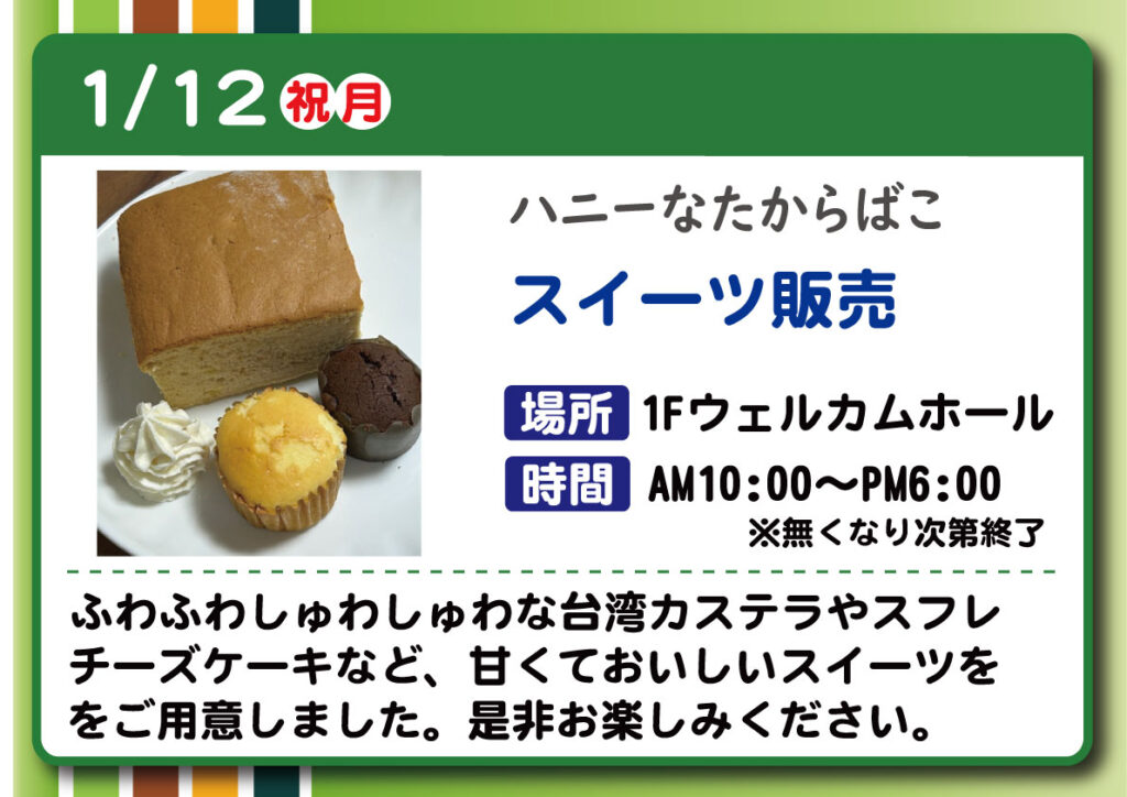 【ハニーなたからばこ】 スイーツ販売 | おしろタウンSHAOシャオ|愛知県西尾市|